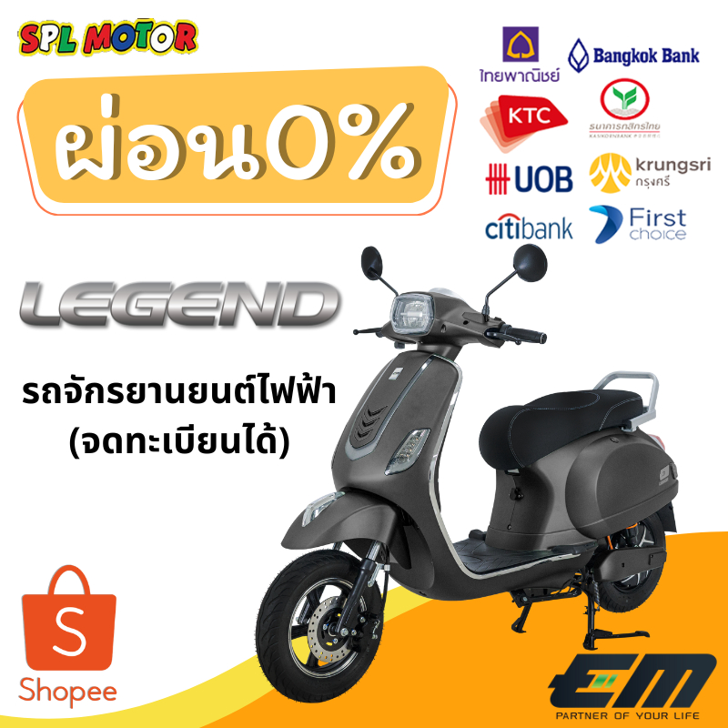 มอไซค์ไฟฟ้าราคาพิเศษ Em Legend รถจักรยานยนต์ไฟฟ้า100% จดทะเบียนได้ มอไซ ...
