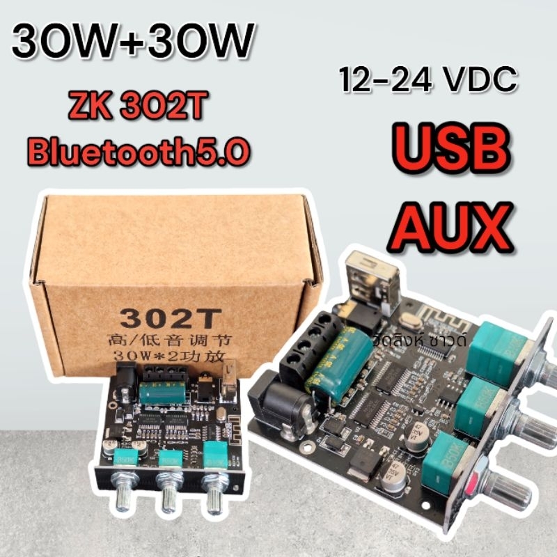 แอมป์บลูธูทจิ๋ว302Tกำลังขับ30+30wเชื่อมต่อบลูธูทระบบ5.0/AUX/USB2.0MP3 ...