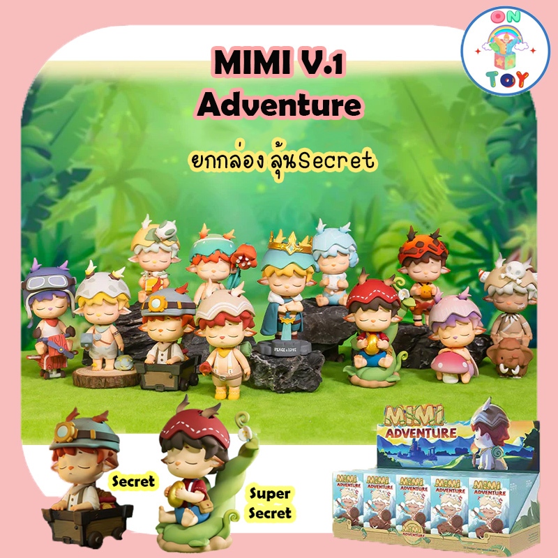 (พร้อมส่งยกกล่อง) MIMI V.1 - Adventure สินค้าแท้ แบบยกกล่อง ลุ้นSecret | Shopee Thailand