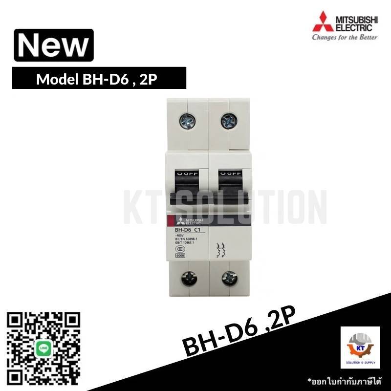 เบรกเกอร์ Breaker Mitsubishi BH-D6 2P C6,C10,C16,C20,C25,C32, 6A,10A,16A,20A,25A32A MCB Circuit ...