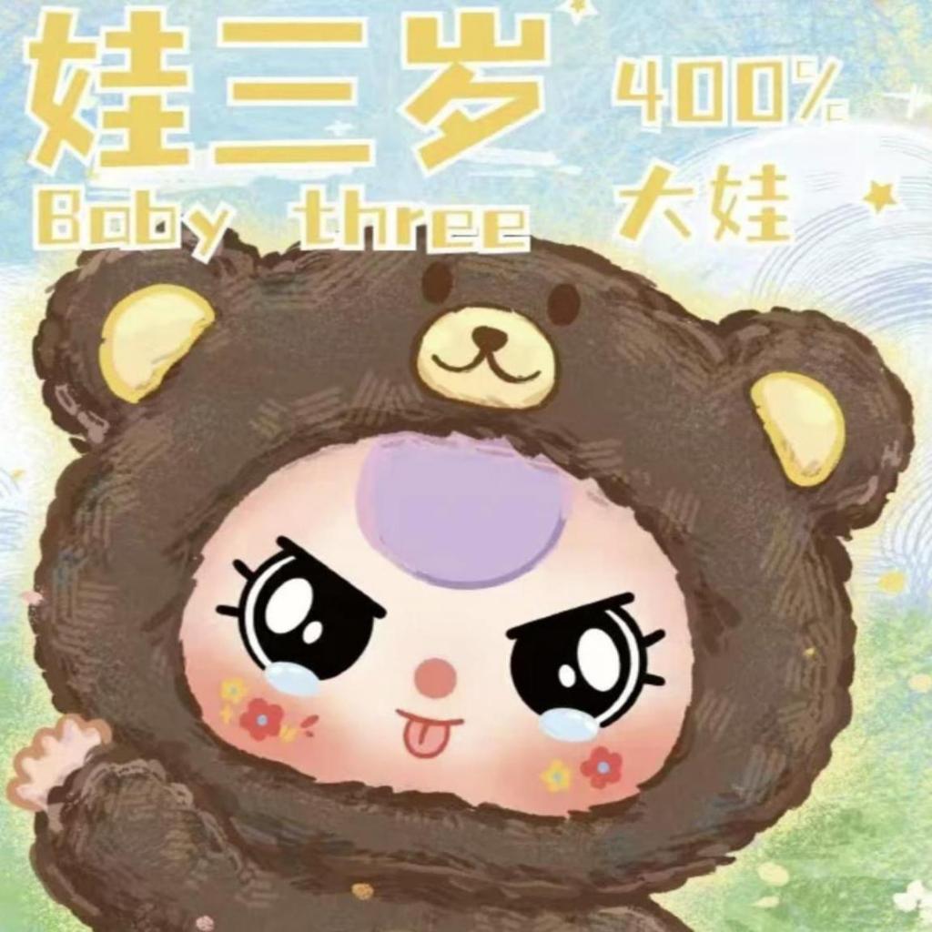 น้อง baby three 400% | Shopee Thailand