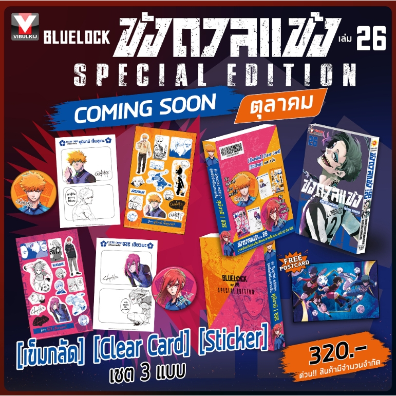 (VBK) Bluelock ขังดวลแข้งเล่ม 1-26 (Gr) เล่ม 26 ชุดพิเศษ | Shopee Thailand