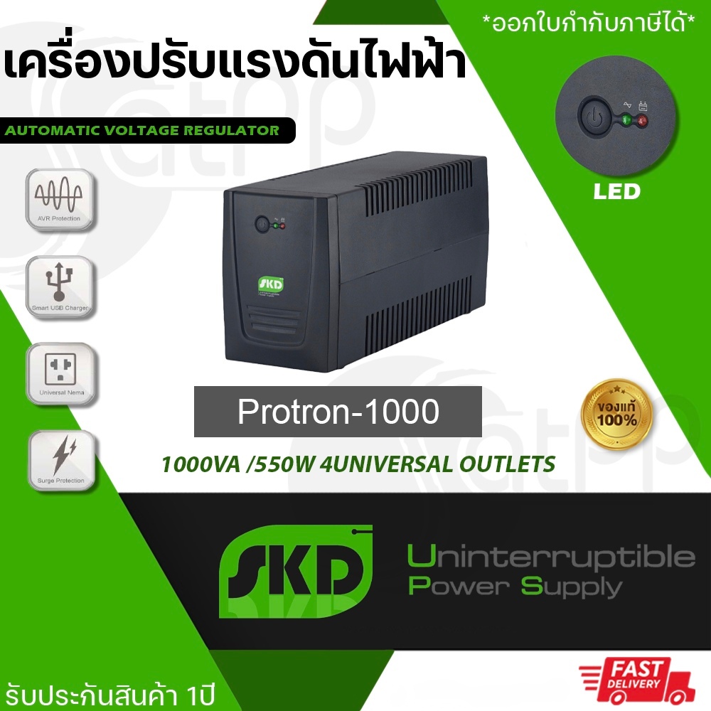 SKD UPS Proton-1000 (1000VA/550W) เครื่องสำรองไฟจากแบรนด์ SKD | Shopee Thailand