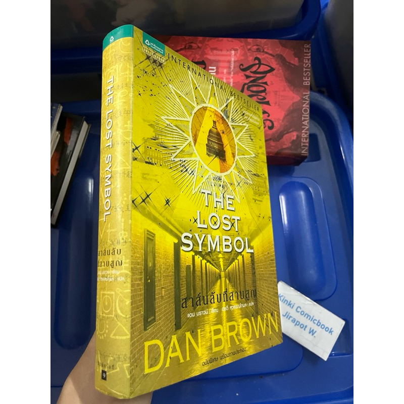 The Lost Symbol นิยาย | Shopee Thailand