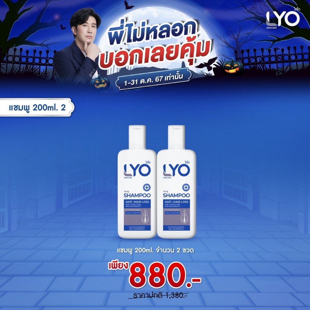 Lyo แชมพู 200ml 1ชิ้น + ครีมนวด 200 ml 1ชิ้น | Shopee Thailand