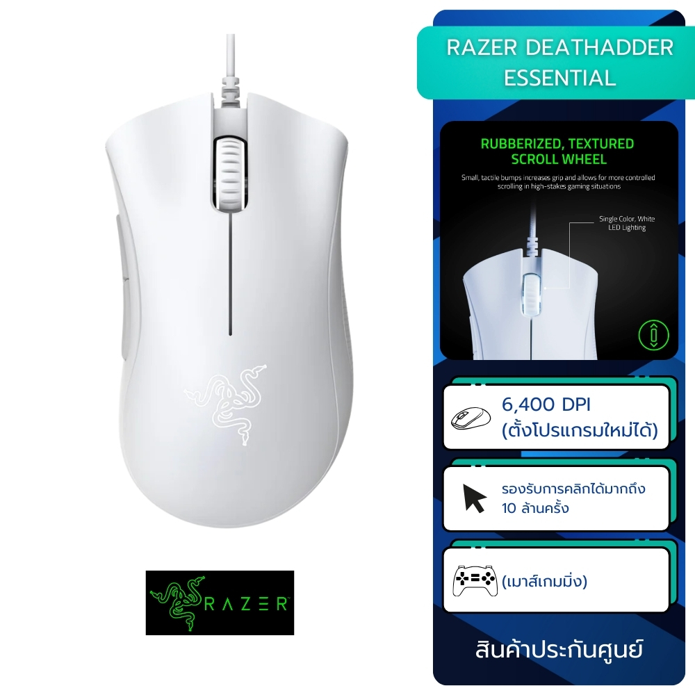 RAZER DEATHADDER ESSENTIAL - WHITE เม้าส์ เมาส์เกมมิ่ง เซ็นเซอร์ Optical 6,400DPI สายเมาส์ทำจาก ...