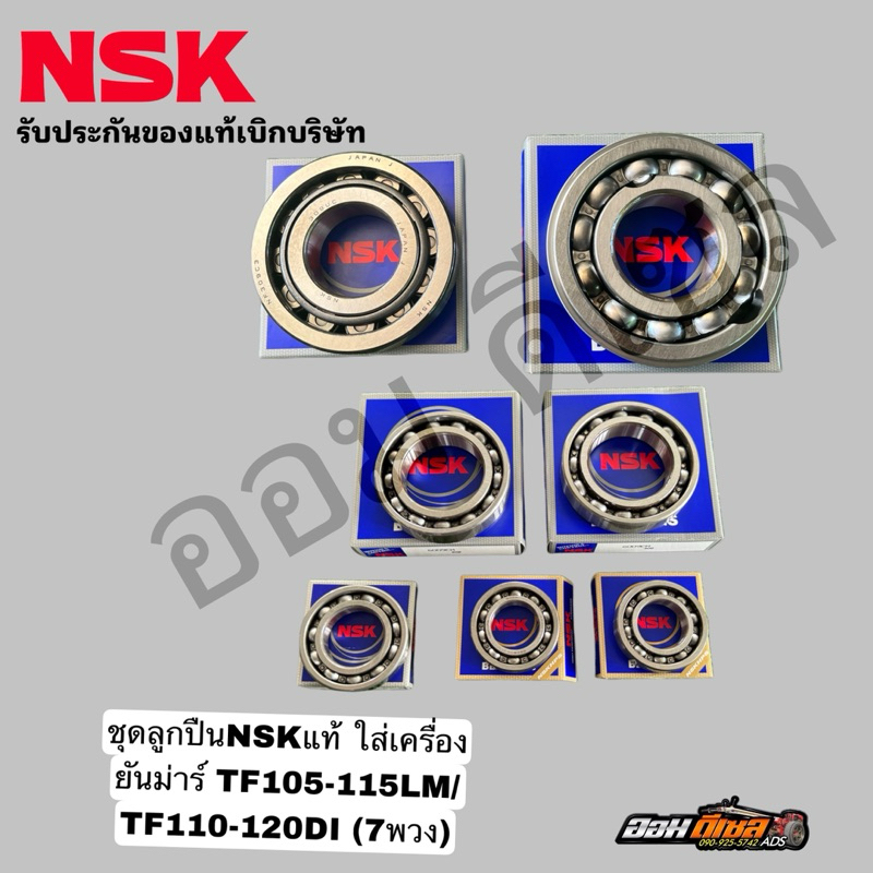 ชุดลูกปืนNSK แท้ ใส่เครื่องยันม่าร์ TF105-115LM//TF110-120DI (7พวง) ของ ...