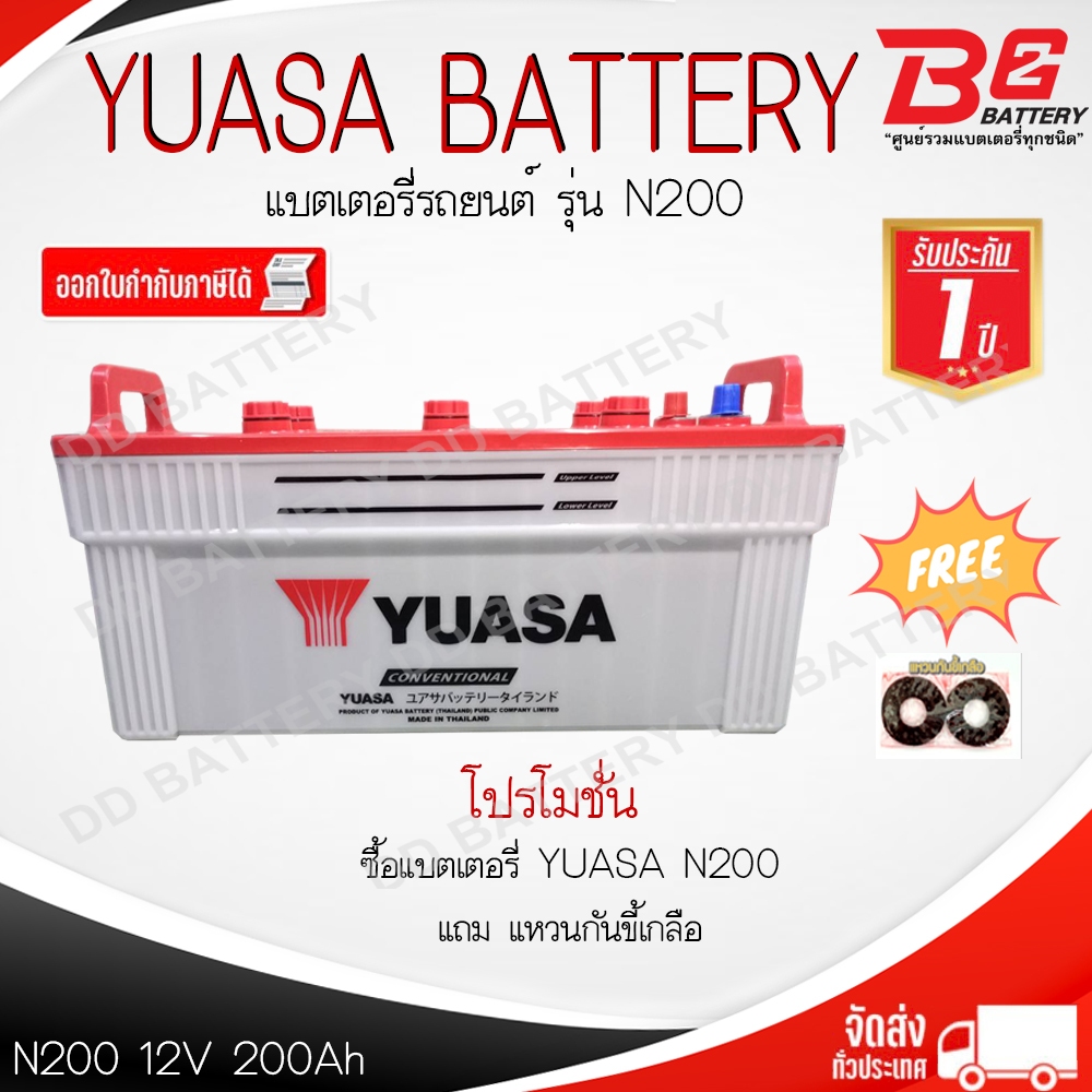 YUASA N200-190H52R แบตรถยนต์ แบบน้ำ 12V 200Ah | Shopee Thailand