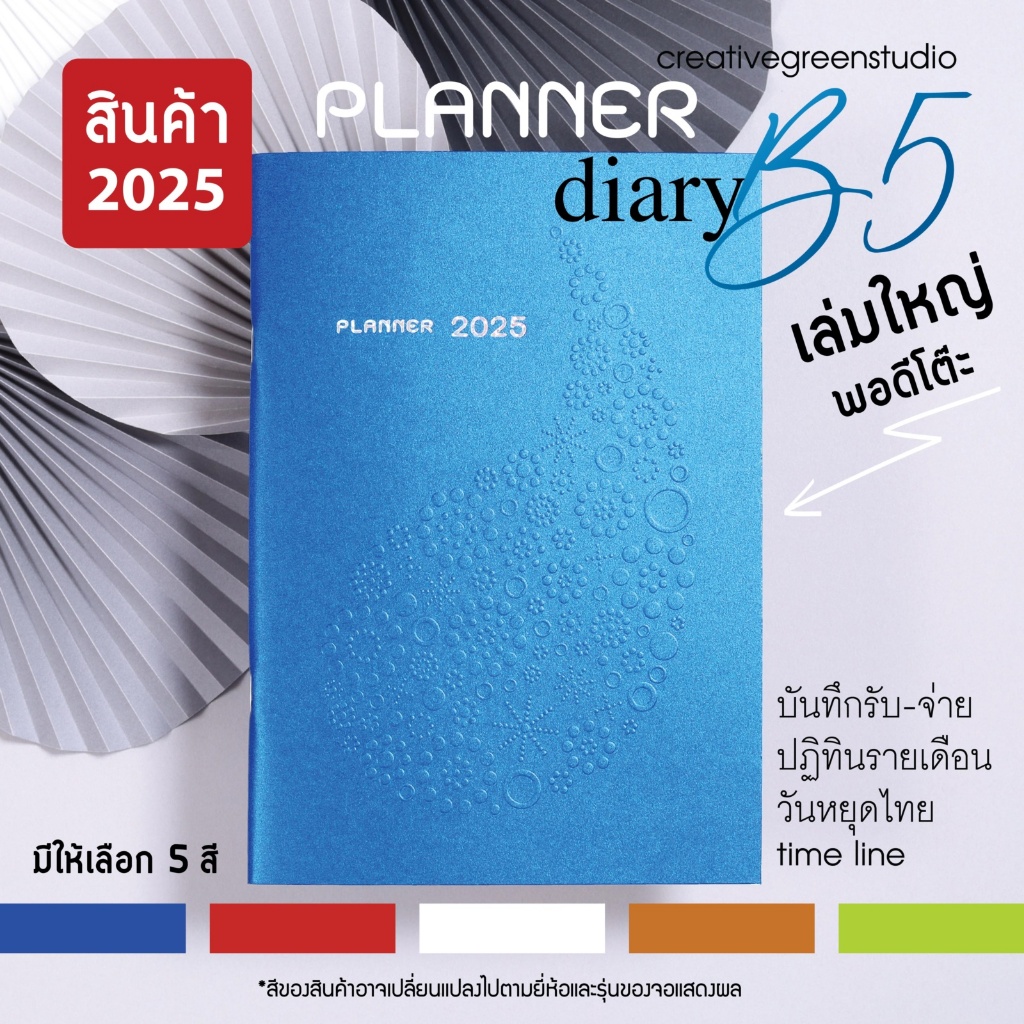 The Planner B5 2025 สมุดแพลนเนอร์ ขนาด B5 สมุดบันทึกรายรับ-รายจ่าย ...
