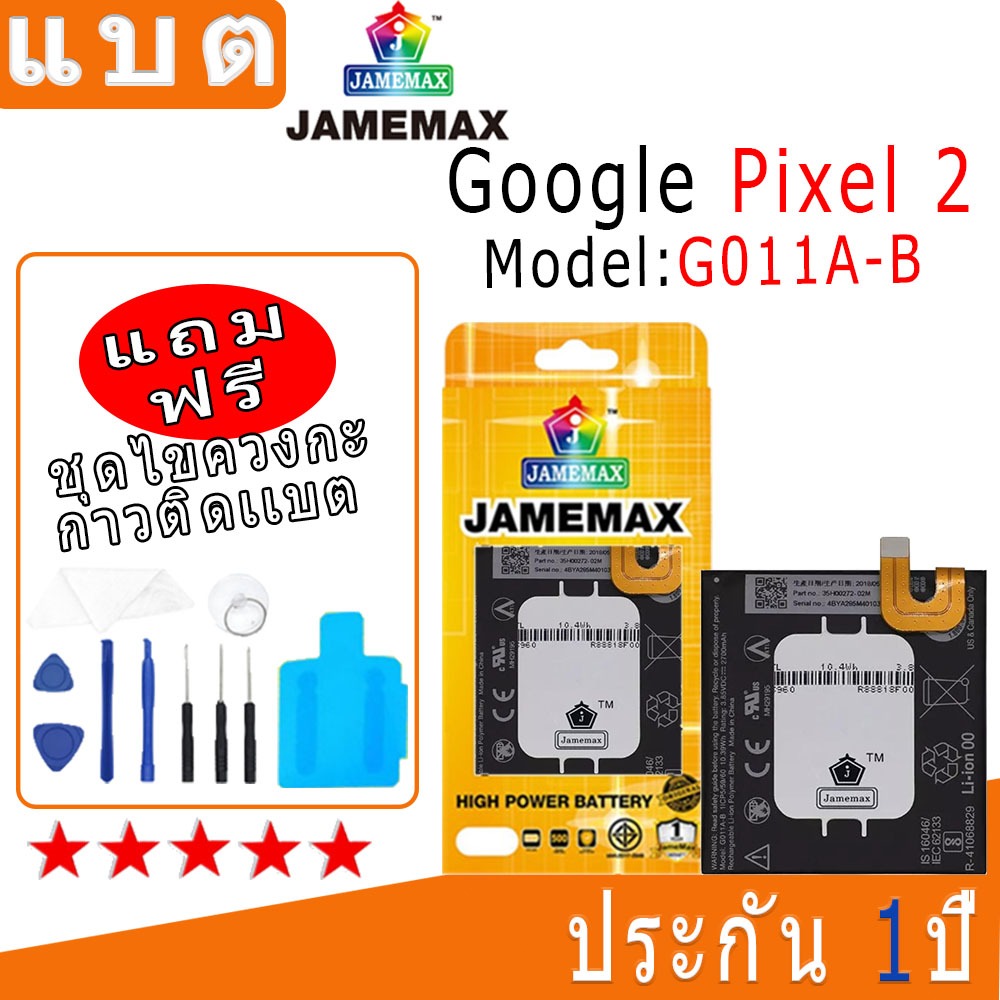 แบต Battery Google Pixel 2 (model:G011A-B) งาน พร้อมเครื่องมือ แบตแท้ ...