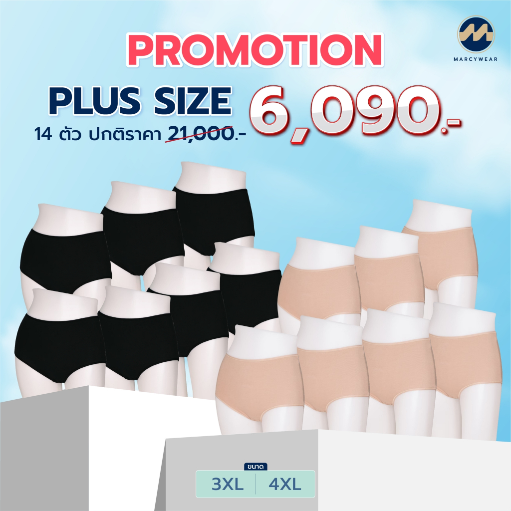 กางเกงชั้นใน Marcywear Plus size ลดกลิ่นเหม็นอับชื้น สั่งซื้อ 14 ตัว ราคาเพียงแค่ 6,090 บาท ...