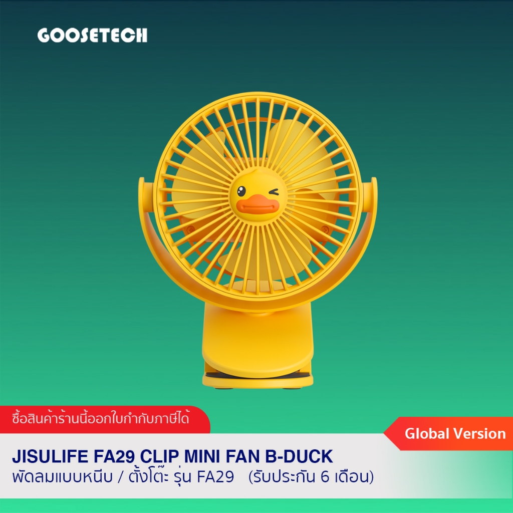 Jisulife FA29 Clip Mini Fan B-Duck พัดลมแบบหนีบ / พัดลมตั้งโต๊ะ ใช้งาน ...