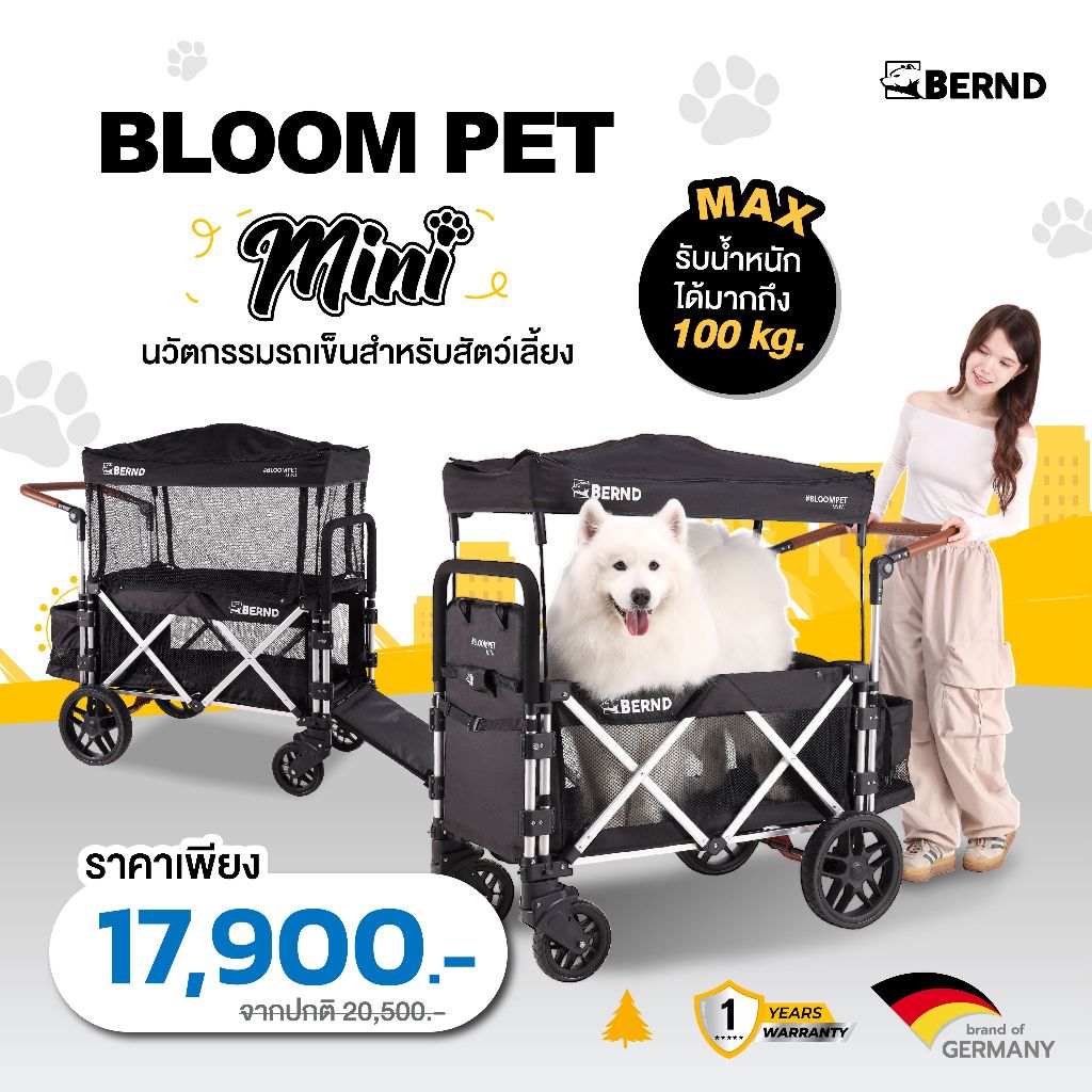 Bernd รุ่น Bloom Pet Mini รถเข็นสำหรับสัตว์เลี้ยง รับน้ำหนักได้สูงสุด ...