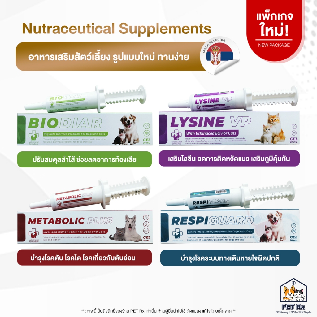 BIODIAR / LYSINE VP / METABOLIC PLUS / RESPI GUARD [แท้💯] อาหารเสริม ...