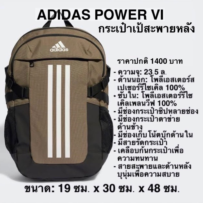 กระเป๋าเป้ADIDAS POWER VI BACKPACK รับประกันของแท้100% | Shopee Thailand