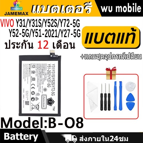 JAMEMAX แบตเตอรี่ Battery VIVO Y31/Y31S/Y52S/Y72-5G/Y52-5G/Y51-2021/Y27 ...