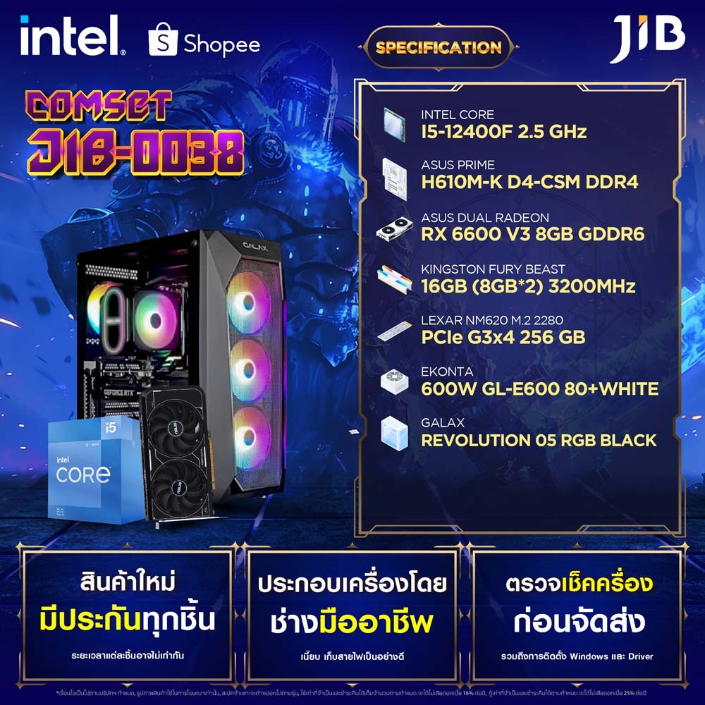 COMPUTER SET JIB-0038 คอมประกอบ INTEL I5 12400F / RX6600 8GB / H610M / 16GB DDR4 | Shopee Thailand