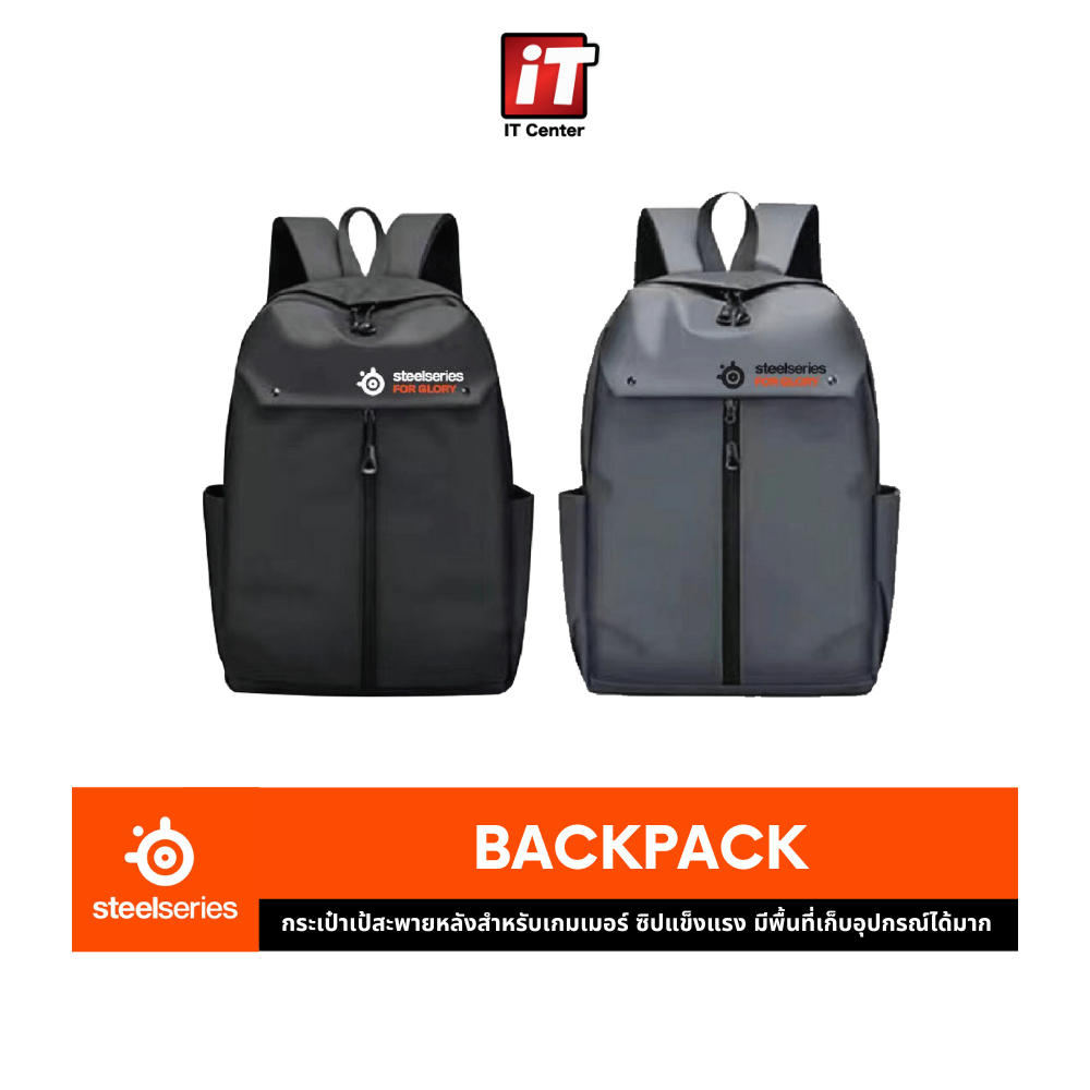 SteelSeries Backpack for Glory กระเป๋าเป้สะพายหลังสำหรับเกมเมอร์ ...