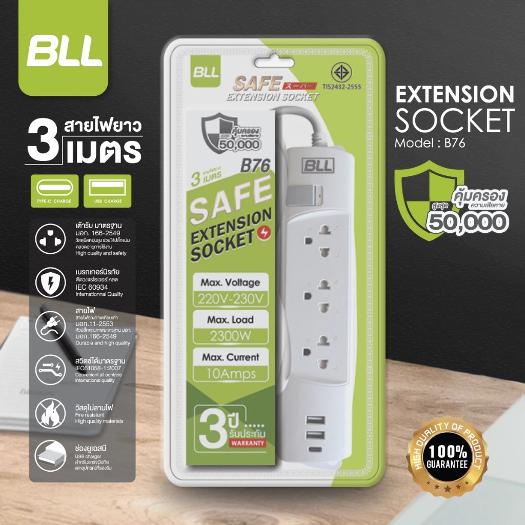 ปลั๊กไฟ BLL รุ่น B76 1สวิตซ์ 3ช่องเสียบ 2 ช่อง USB 1 ช่อง Type-C สายยาว 3 เมตร มี มอก. | Shopee ...