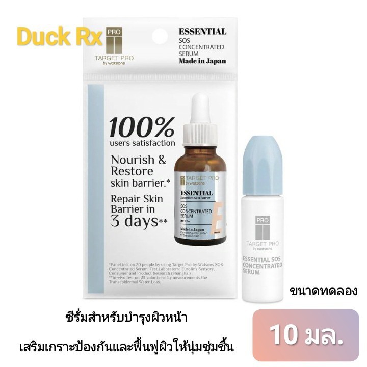 [Exp.11/2026] ขนาดทดลอง TARGET PRO by watsons Essential SOS Concentrate ...