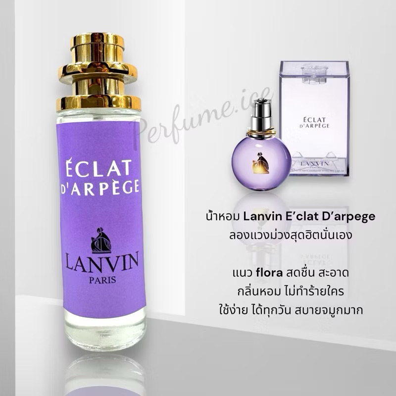 น้ำหอมลองแวงม่วง Lanvin E’clat กลิ่นฮิต ขายดี | Shopee Thailand