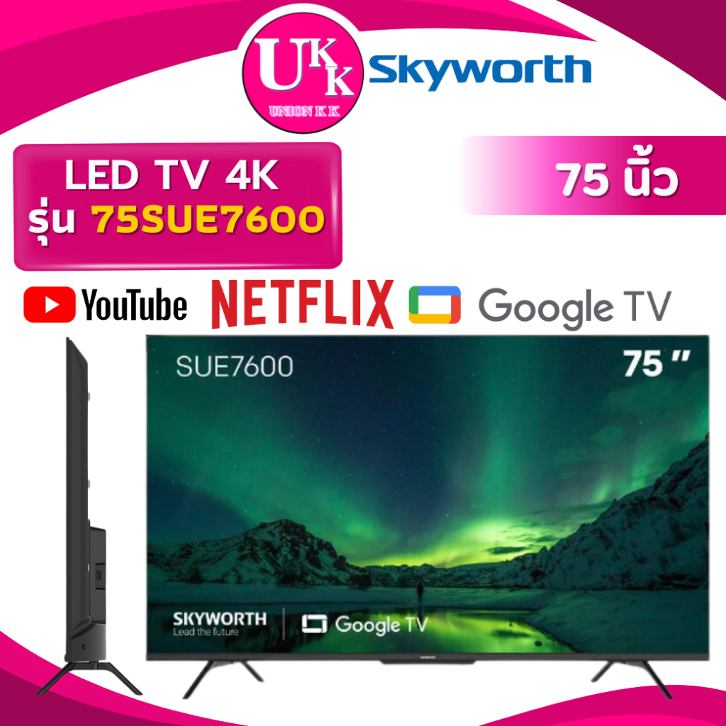 SKYWORTH 4K UHD รุ่น 75SUE7600 ขนาด 75 นิ้ว HDR10+ ( 75NANO81TSA 75E7N ...