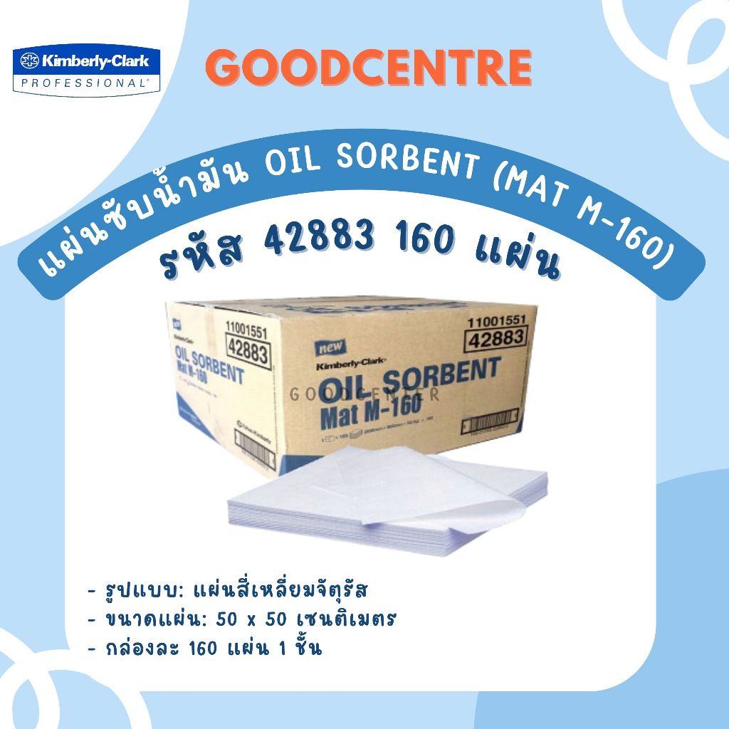 แผ่นดูดซับน้ำมัน - OIL SORBENT (MAT M-160) 1 ลัง- 42883 | Shopee Thailand