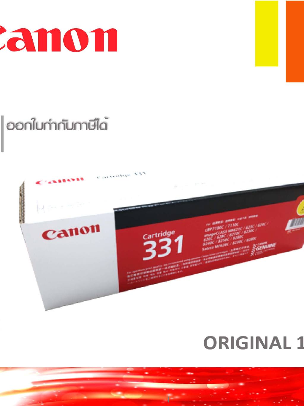 Canon Cartridge-331 สีเหลือง Yellow หมึกพิมพ์ปริ้นท์เตอร์ Canon ...