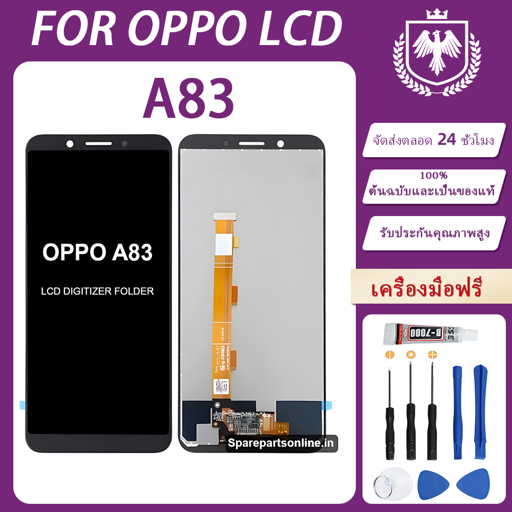 หน้าจอ จอ OPPO A83 ฟรี: กาว + ไขควง + ชะแลง + ถ้วยดูด หน้าจอ oppo A83 ...