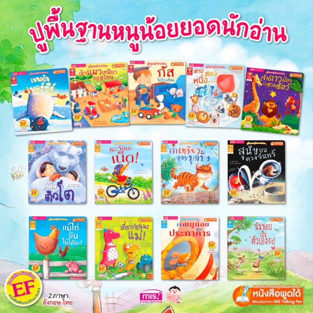 นิทาน 2 ภาษา นิทานปูพื้นฐานหนูน้อยยอดนักอ่าน Reading Gems : MIS (ซื้อแยกเล่มได้) | Shopee Thailand