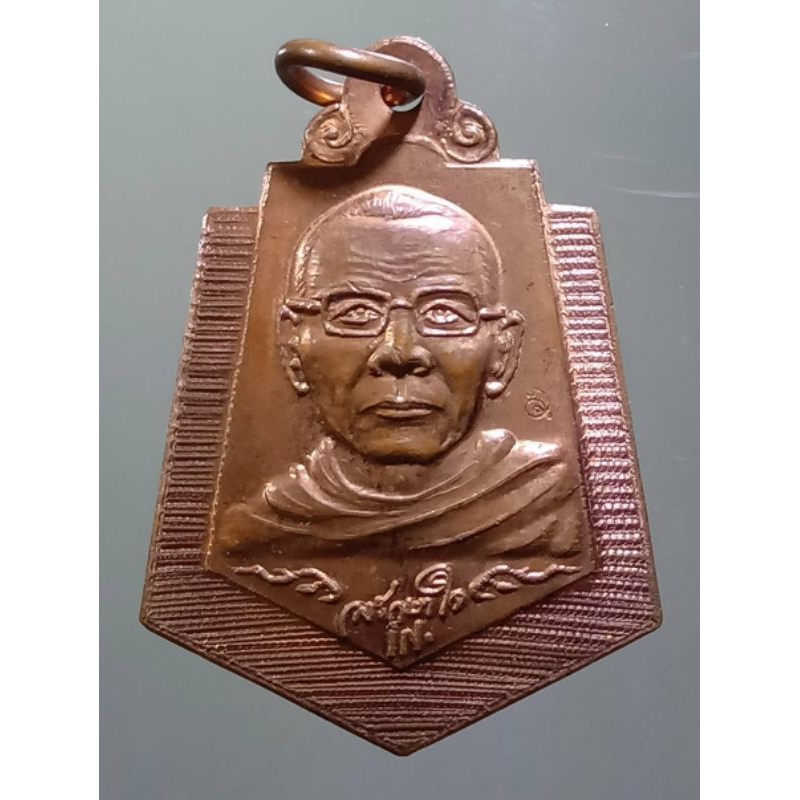 Antig Plus 1570 เหรียญพระอาจารย์ไม่ทราบหลวงพ่อ ด้านหน้าเขียนว่าจงรักษาใจ อำเภอลำปลายมาศ จังหวัด ...