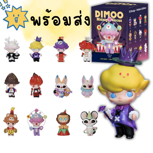 Dimoo Midnight Circus Blind Box Series by Ayan Tang x POP MART | Shopee ...