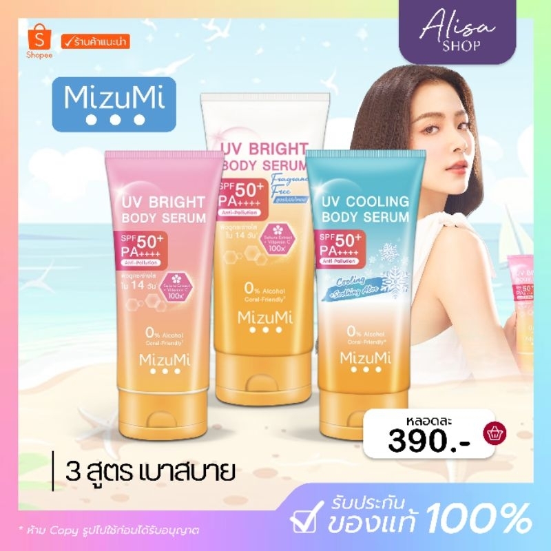 ในไลฟ์ลด50% มิซึมิ MizuMi UV Bright Body Serum (180ml/165ml) เซรั่มกันแดดผิวกาย มี 3 สูตร(หลอด ...