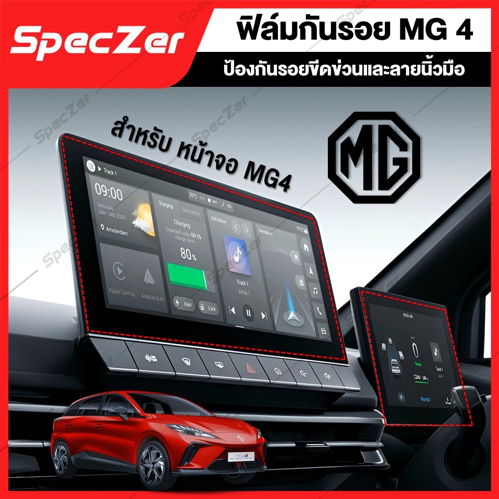 ฟิล์มกันรอยหน้าจอ MG4 EV Electric (เอ็มจี สี่) [ ฟิล์มคุณภาพสูง TPU ...