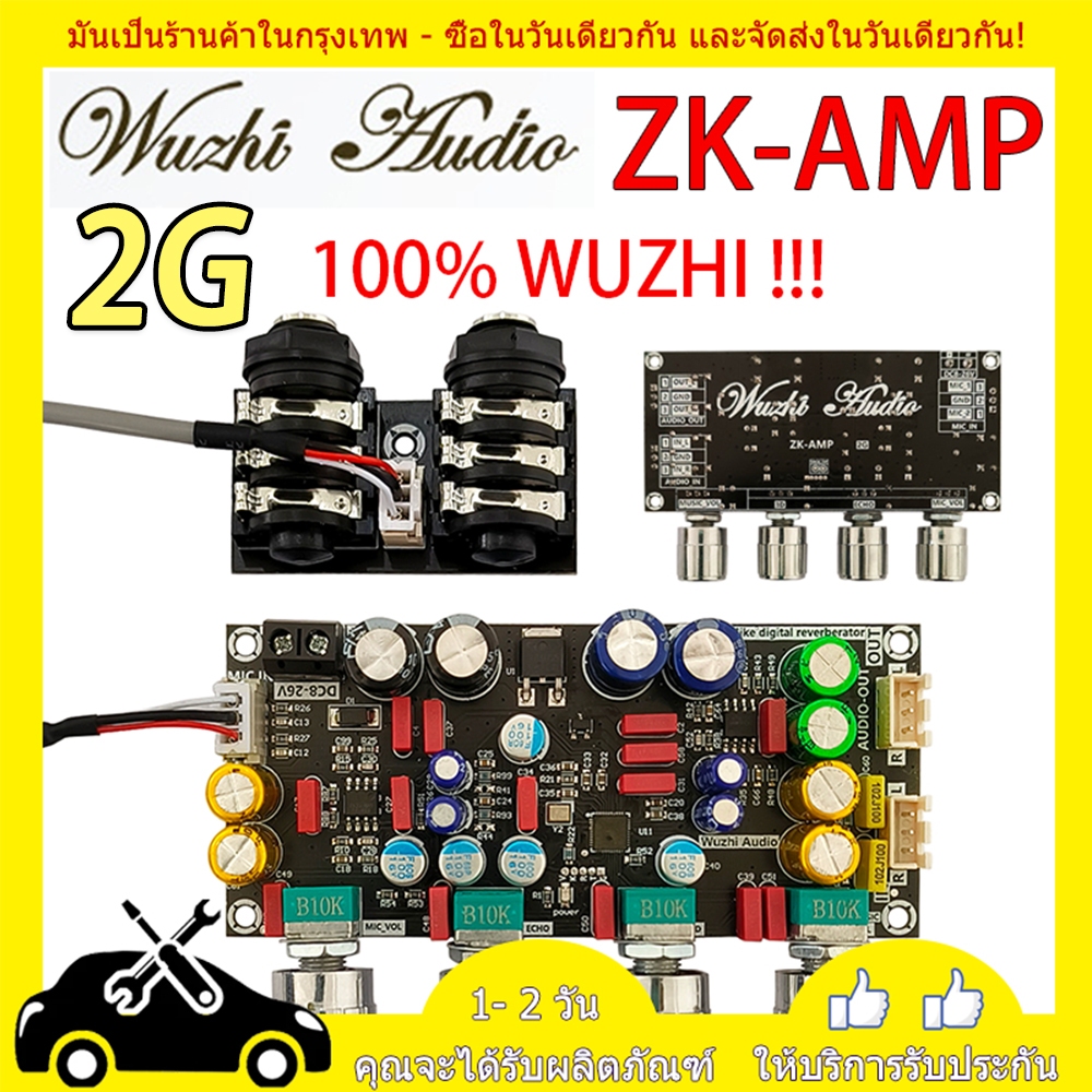 ปรีไมค์ Wuzhi Audio ZK-AMP 2G แอมป์จิ๋วคาราโอเกะ แก้ไขเสียงเบา ปรีไมค์ ...
