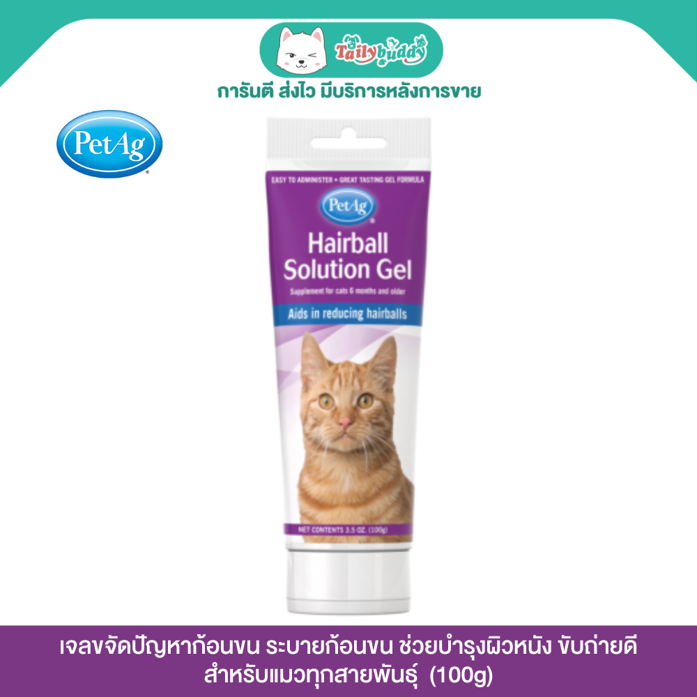 PetAg Hairball Solution Gel เจลขจัดปัญหาก้อนขน ระบายก้อนขน ช่วยบำรุงผิว ...