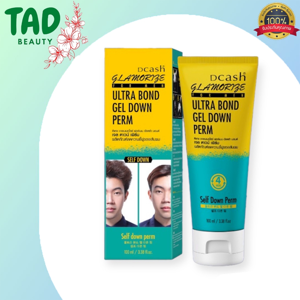 Dcash Glamorize for men ultra bond gel down perm ดีแคช แกลมเมอไรซ์ ฟอร ...