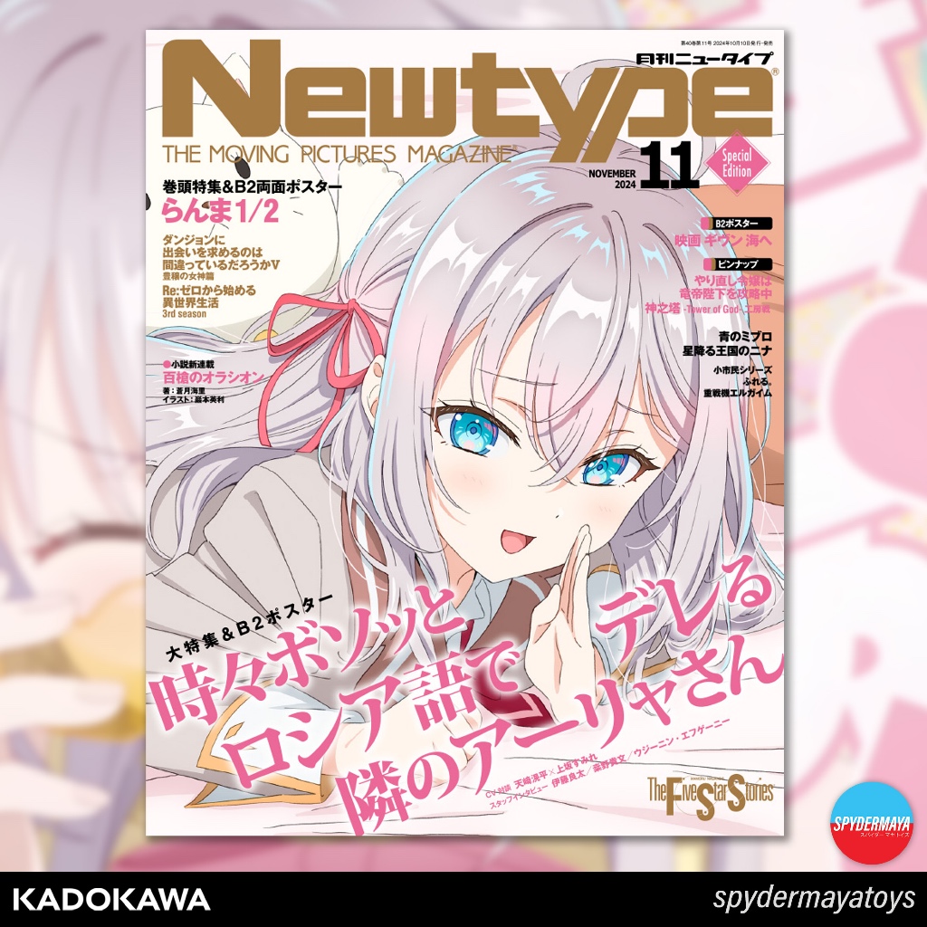 [Pre-Order] นิตยสาร Newtype November 2024 Issue TSYTAYA Special Edition หน้าปกคุณอาเรีย ...