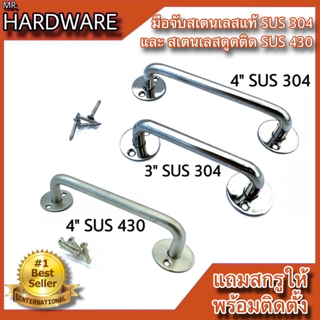 มือจับประตู หน้าต่าง สเตนเลสแท้ (SUS 304 JAPAN) และสเตนเลสเกรดดูดติด ...