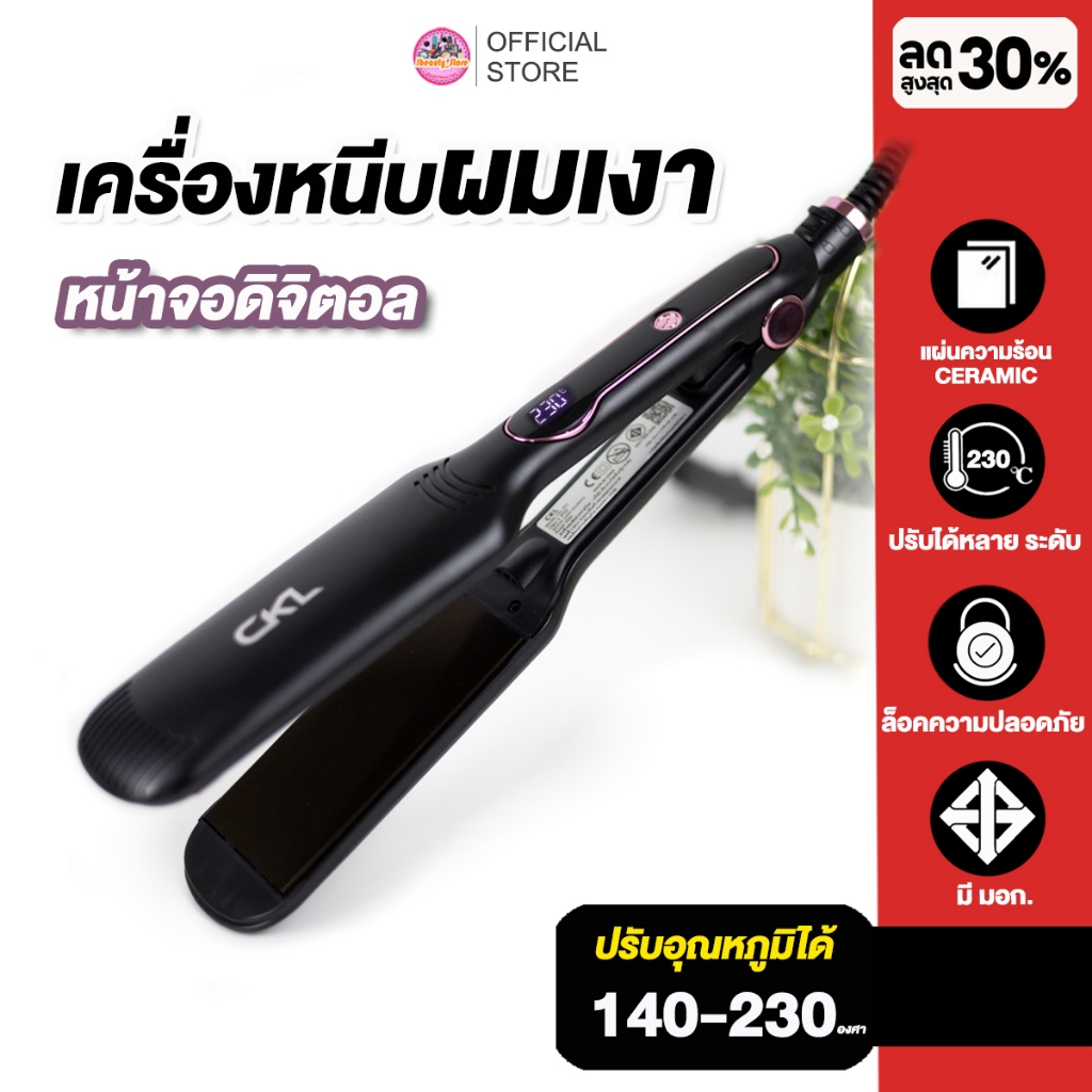 [ใหม่ล่าสุด] เครื่องหนีบผมเงา CKL 911 หน้าจอ LCD หนีบผม ปรับได้ถึง 230 องศา | Shopee Thailand