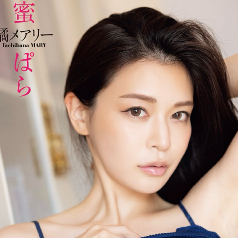 Mary Tachibana Photobook [蜜ぱら] | Shopee Thailand
