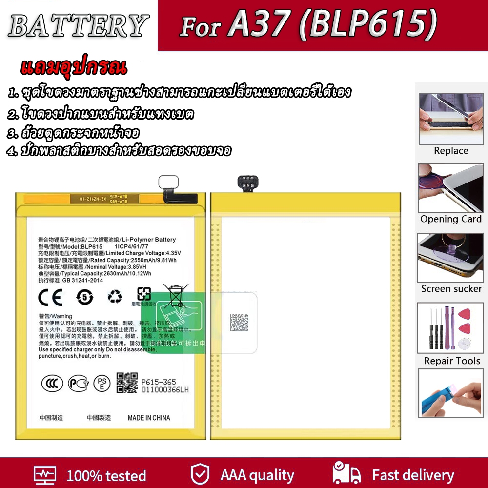 แบตเตอรี่ Battery OPPO A37 model BLP615 แบตแท้ ออปโป้ ฟรีชุดไขควง ...