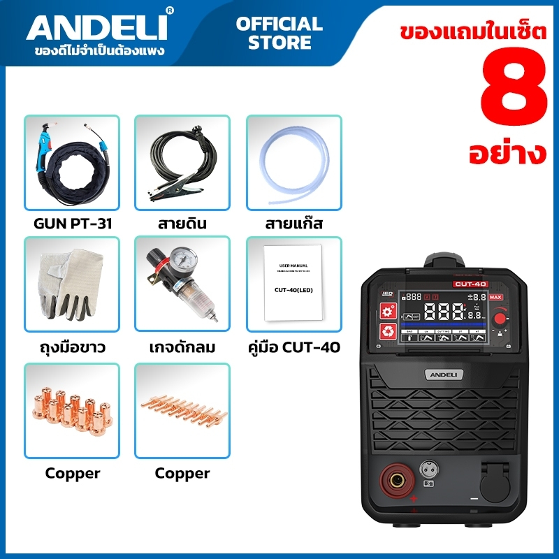 ANDELI ตู้พลาสม่า CUT40 LED ตัดเหล็กหนาสูงสุด 14 มิลสายตัด 4เมตร เกจดัก ...
