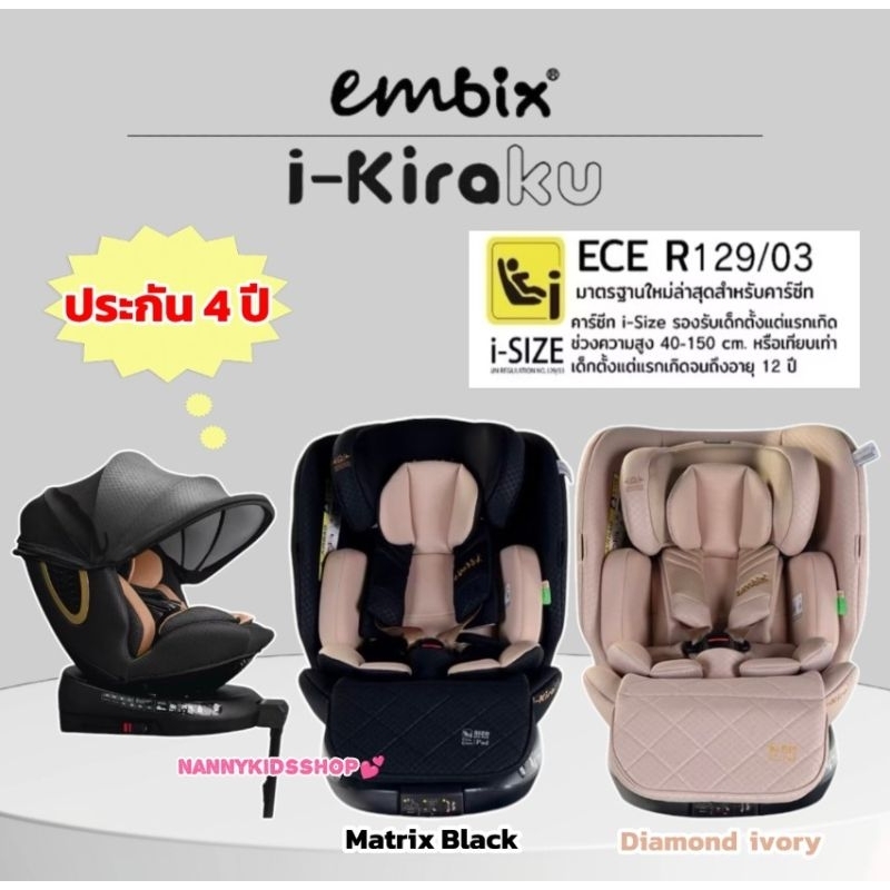 คาร์ซีท CARSEAT EMBIX รุ่น I-KIRAKU เป็นมาตรฐานใหม่ i-SIZE ECE R129 /03 เหมาะสำหรับแรกเกิด- 12 ...