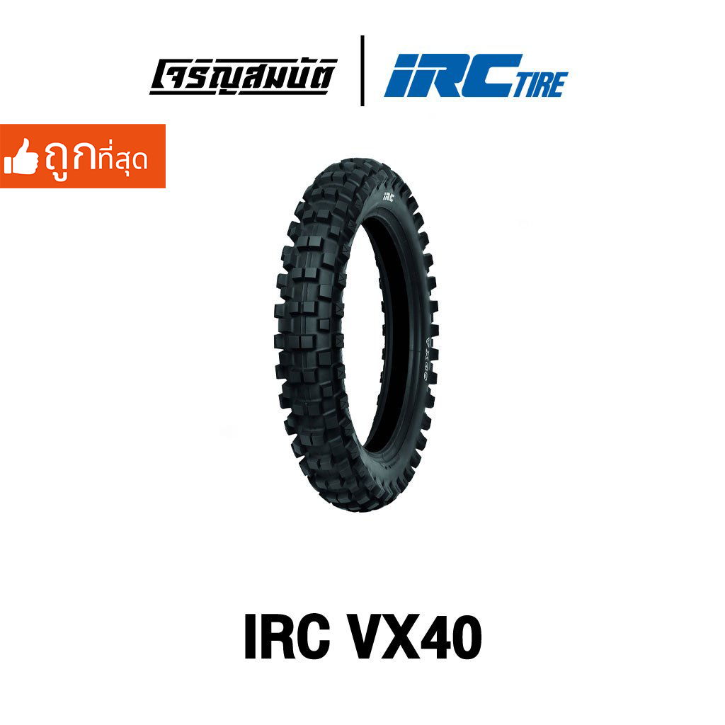 IRC TIRE IRC TIRE VX40 ยางสำหรับรถวิบาก จำนวน 1 เส้น | Shopee Thailand