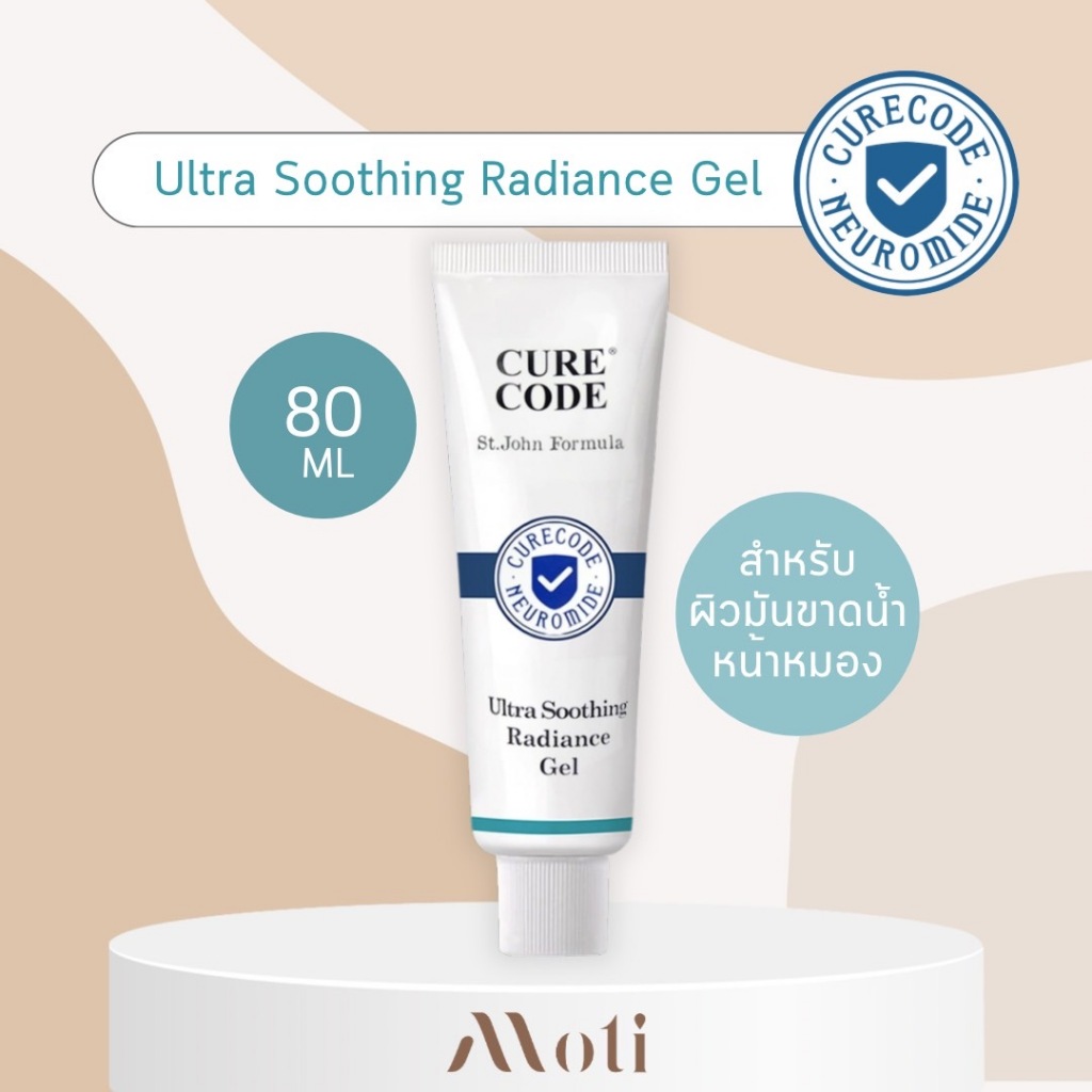 CURE CODE Ultra Soothing Radiance Gel 80ml สำหรับผิวมันบอบบาง หมองคล้ำ | Shopee Thailand