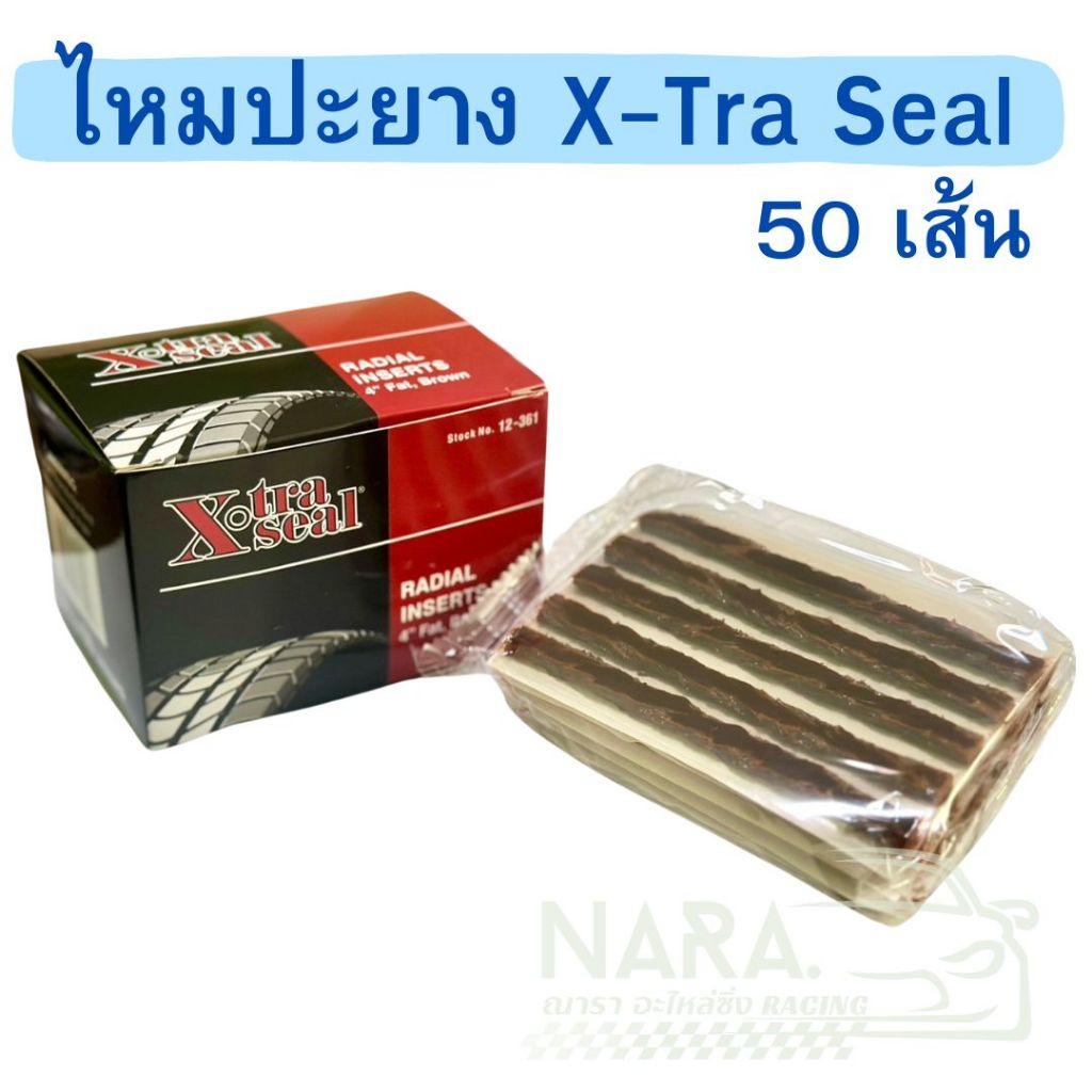 (1กล่อง/50เส้น)ไหมปะยาง X-Tra Seal ของแท้คุณภาพดี | Shopee Thailand