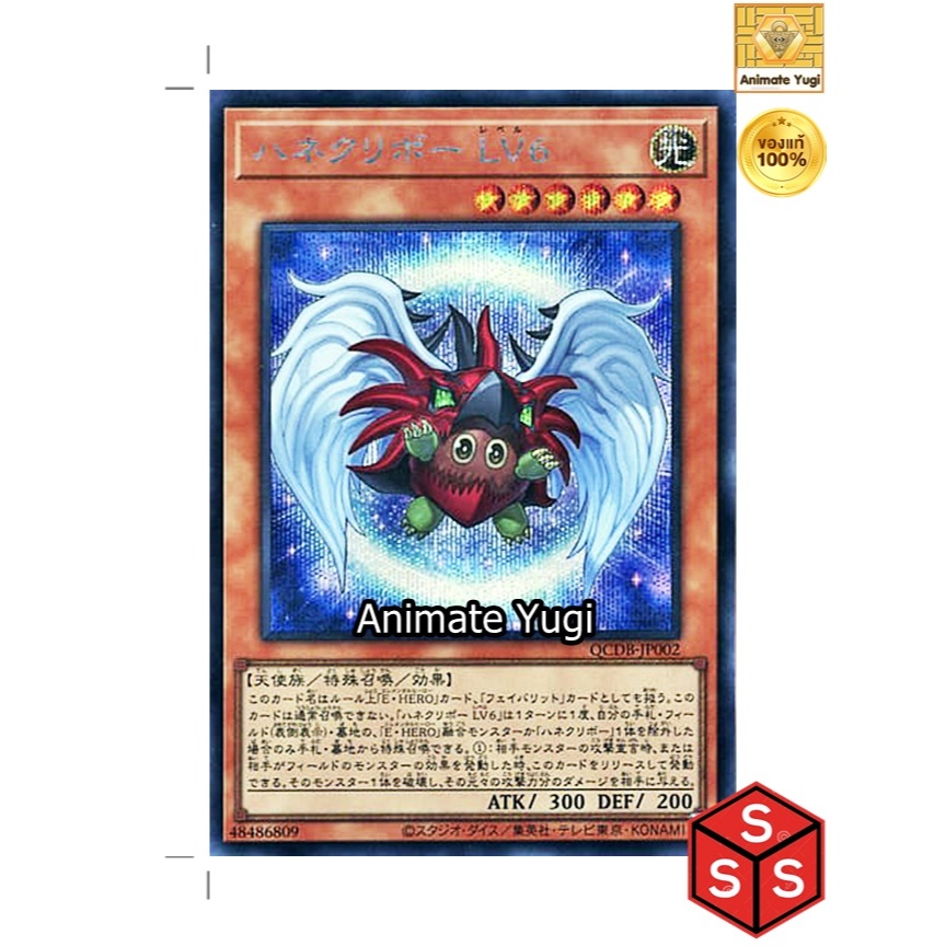 ️SSS 157 -SCR [Yu-Gi-Oh! การ์ดยูกิแท้ yugiแท้ ] "Winged Kuriboh LV6 / ハネクリボー LV6 QCDB-JP002 ...