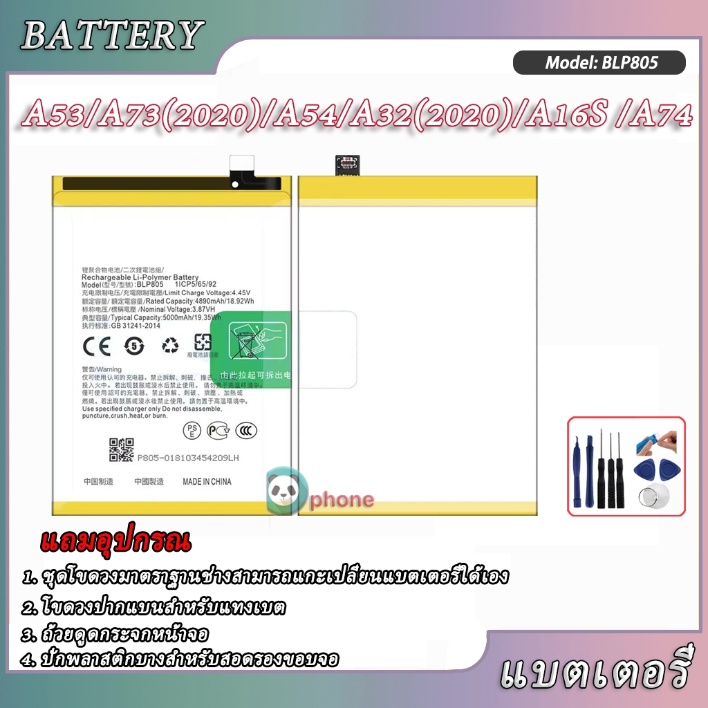 แบตเตอรี่ เเบต OPPO A73 4G 2020 / A53 2020 / A74 5G คุณภาพระดับพรีเมี่ ...