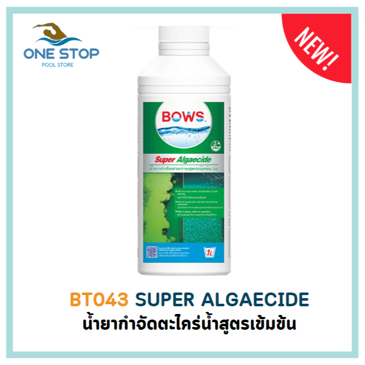 New Super Algaecide for green algae น้ำยากำจัดตไคร่เขียวสระว่ายน้ำ 1L ...